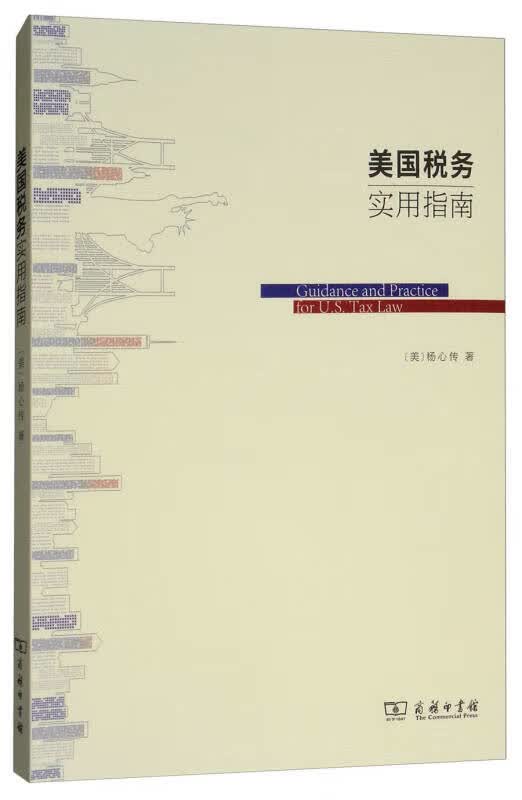 【书】美国税务实用指南