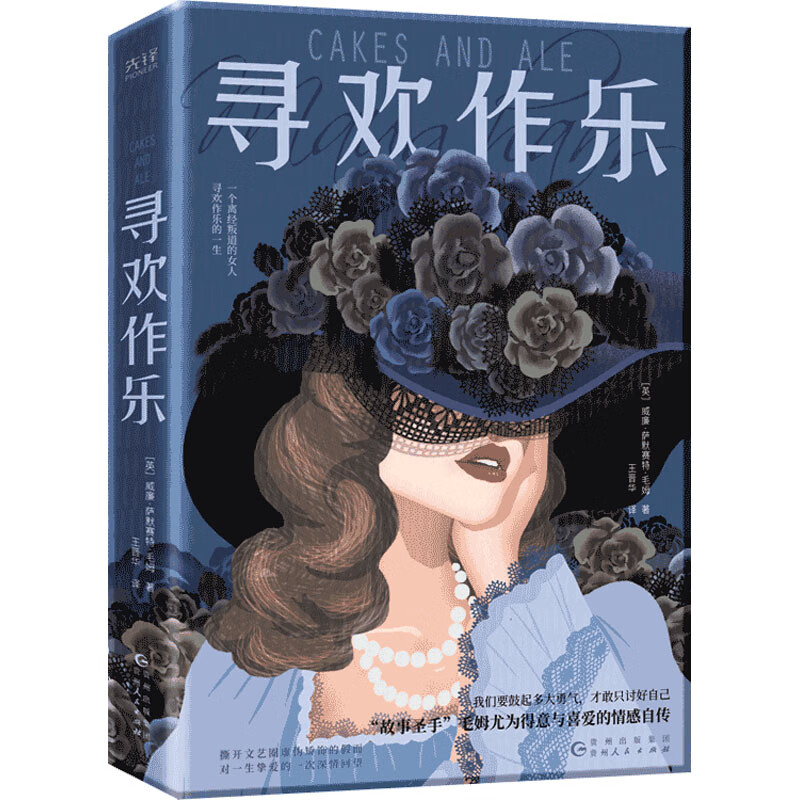 寻欢作乐 图书