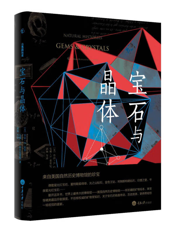 宝石与晶体【好书】