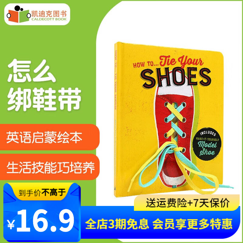 澳大利亚进口 生活技能 How To Tie Your Shoes 怎么绑鞋带英文原版绘本 纸板