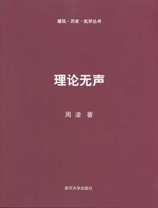 理论无声