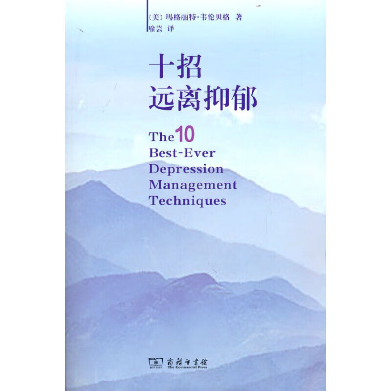 十招远离抑郁