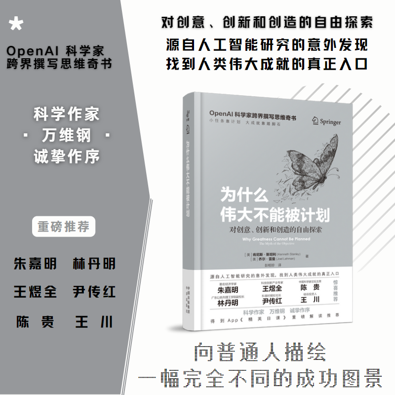 为什么伟大不能被计划 本书由“对目标的质疑”起笔，以全新的思考维度、深邃的洞察力，系统阐