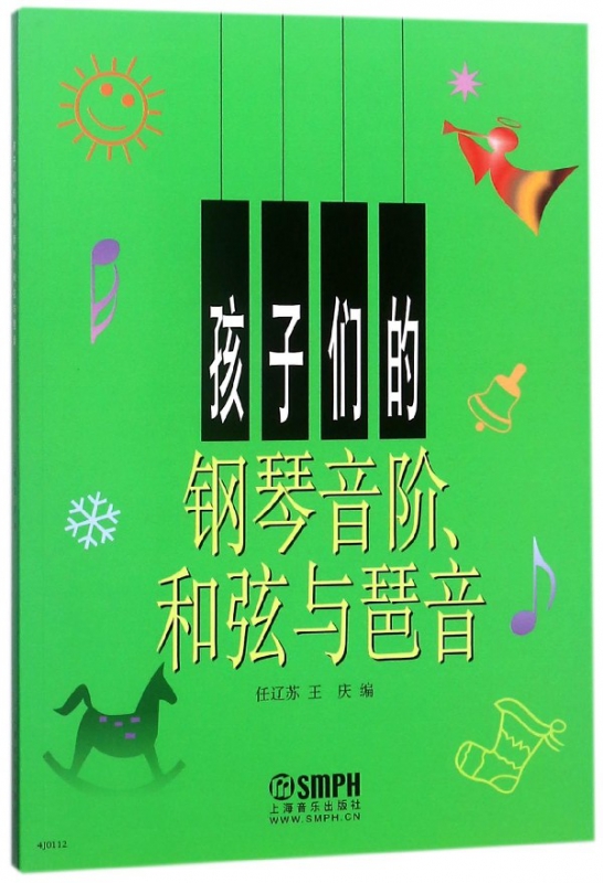 孩子们的钢琴音阶和弦与琶音