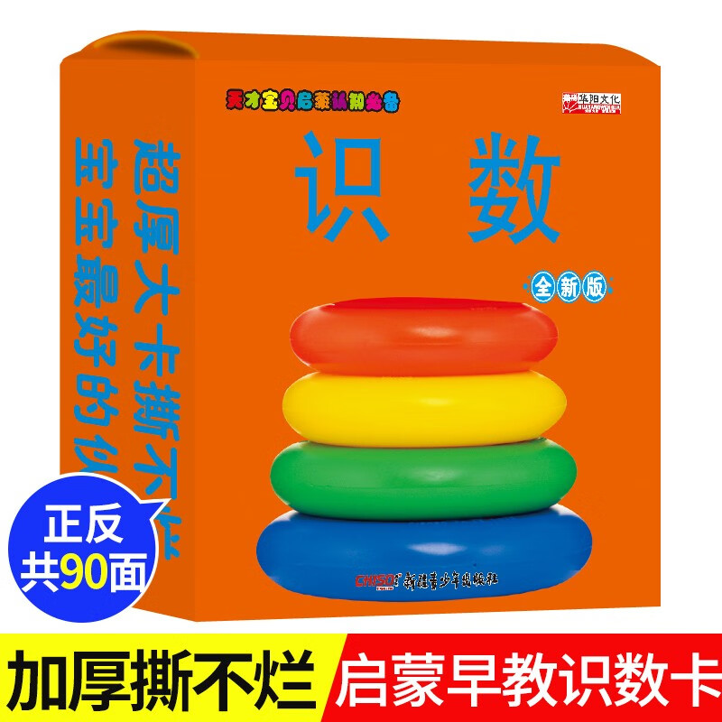 婴幼儿宝宝早教卡片 无图识字卡片 数学卡片 数字卡片1-100 拼音卡片 0-1-2-3-6岁学龄前儿童用 全脑记忆幼儿园早教卡片看图识字识数国际音标拼音大卡 唐诗儿歌水果蔬菜闪卡启蒙早教黑白卡 看