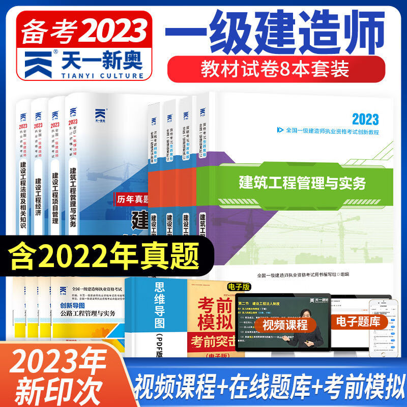 一级建造师2023教材建筑全套考试书历年真题试卷章节习题全科官方 建筑 历年真题[单科]