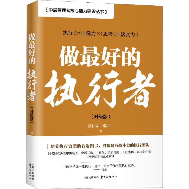 做最好的执行者(升级版)