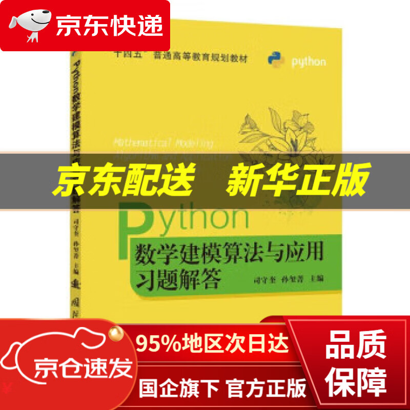 【 】Python数学建模算法与应用习题解答