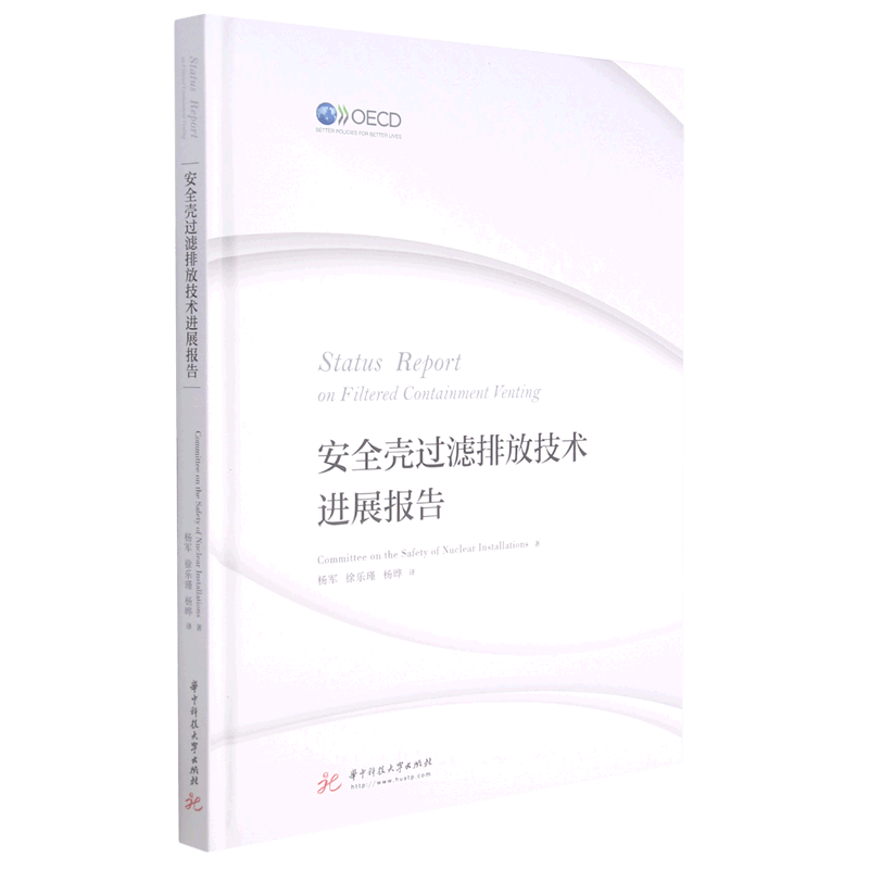安全壳过滤排放技术进展报告(精)