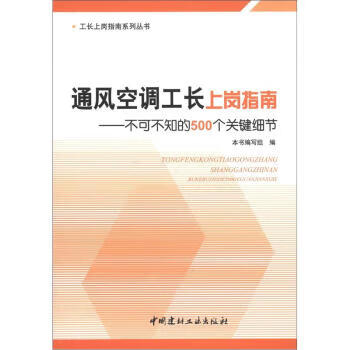 通风空调工长上岗指南