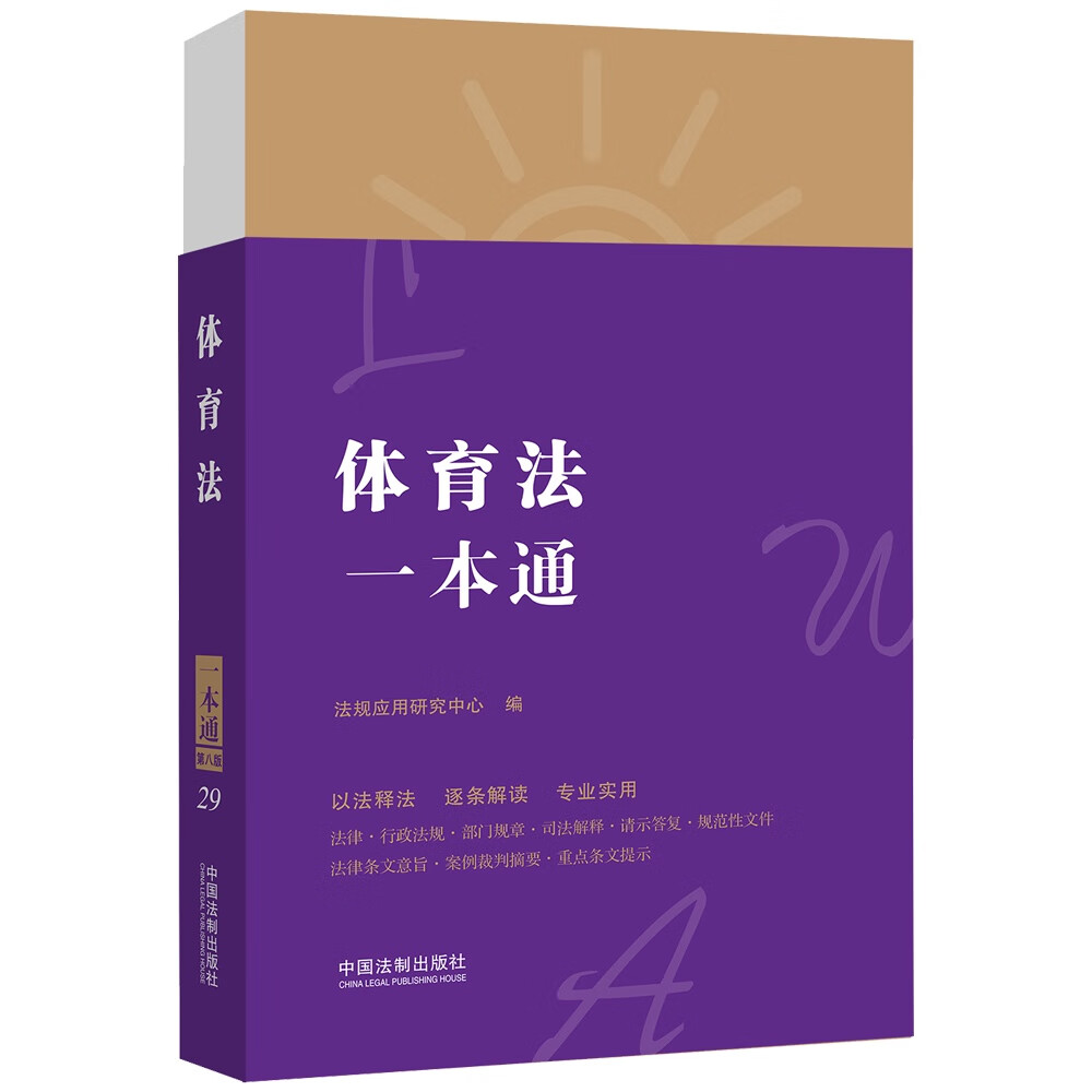 体育法一本通