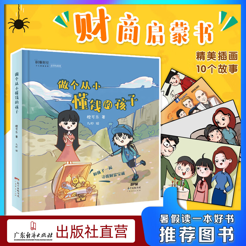 做个从小懂钱的孩子与钱小兔学经济 全五册 儿童启蒙培养教育亲子互动 儿童财商理财启蒙青少年课外阅读绘本读物亲子思维培养阅读图书 通俗易懂的个人理财书籍 做个从小懂钱的孩子