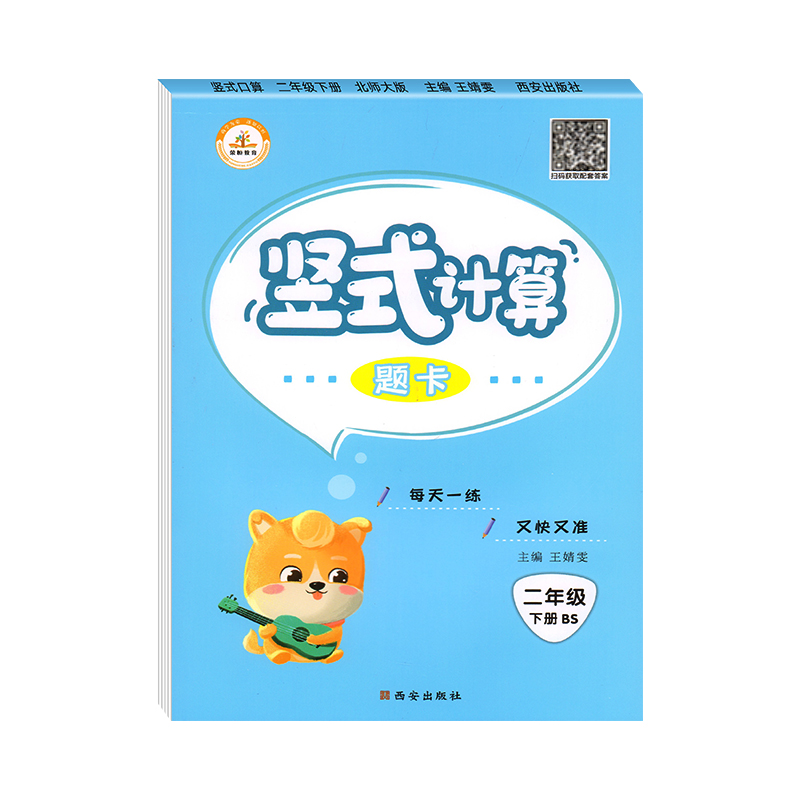 北师大版六年级下册数学口算题卡北师大口算天天练应用题竖式计算题专项强化训练练习题思维训练题小学同步练习册小升初BS版北师下 【北师大版】竖式计算 六年级下