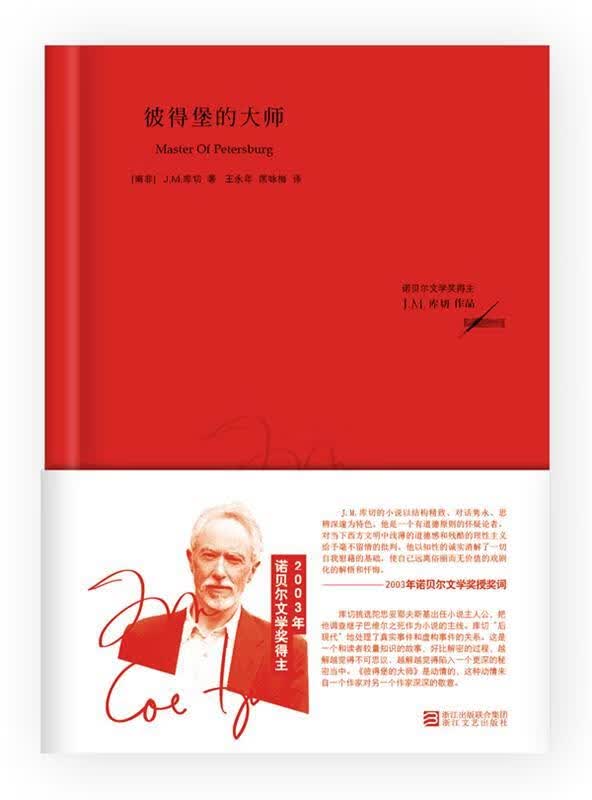 彼得堡的大师