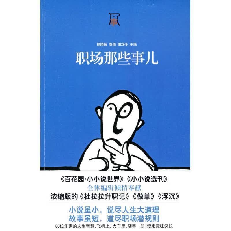 职场那些事儿