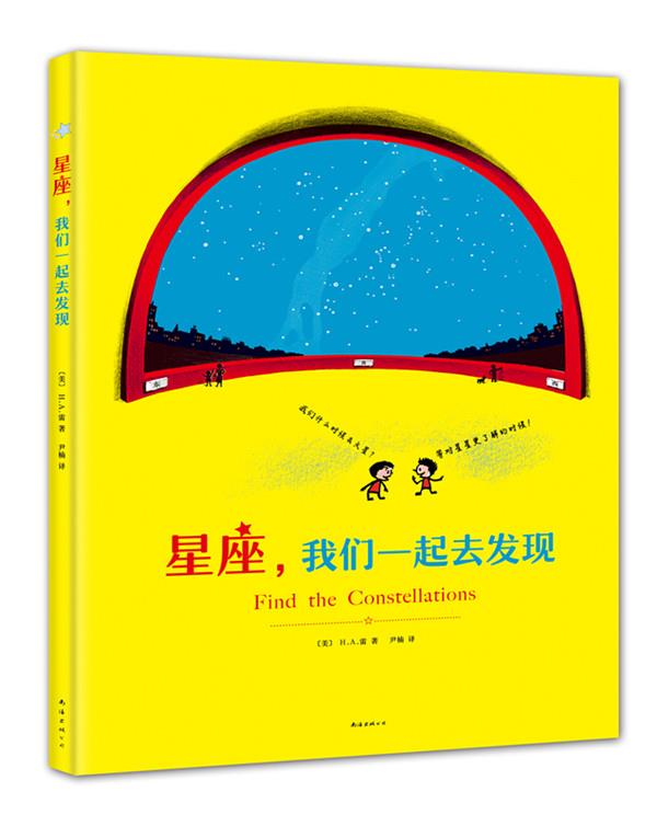 星座，我们一起去发现