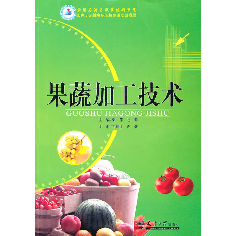 果蔬加工技术