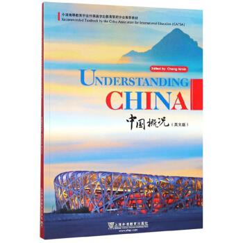 中国概况