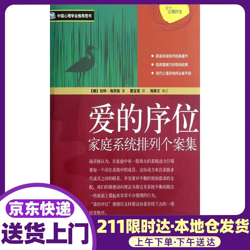 爱的序位:家庭排列个案集 (德)海灵格 世界图书出版公司