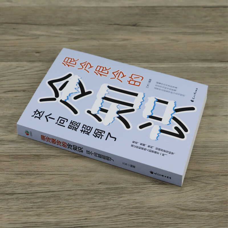 很冷很冷的冷知识：这个问题超纲了 课本上学不到的稀奇