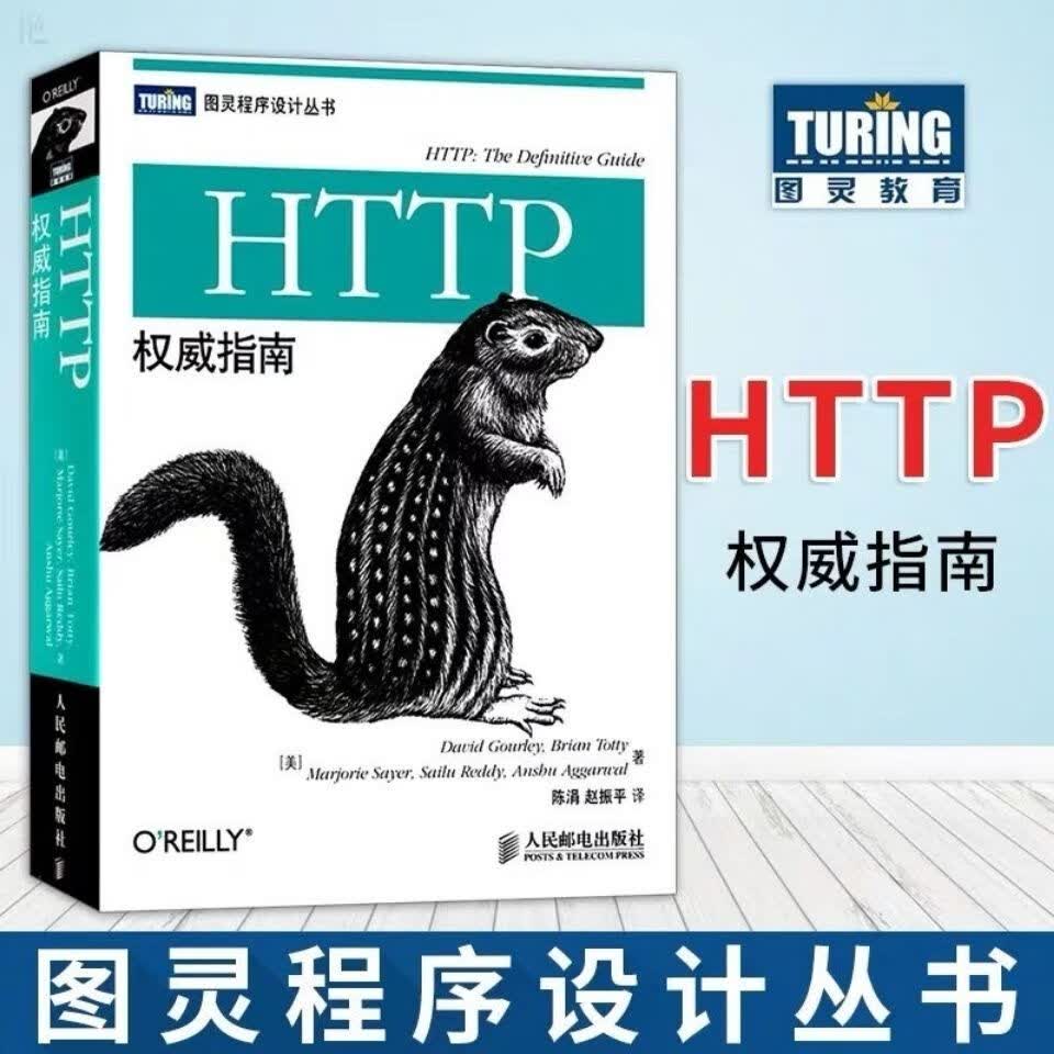 HTTP指南 国内首本HTTP及其相关核心Web技术