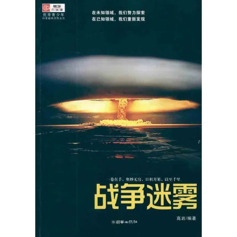 战争迷雾【好书，下单速发】