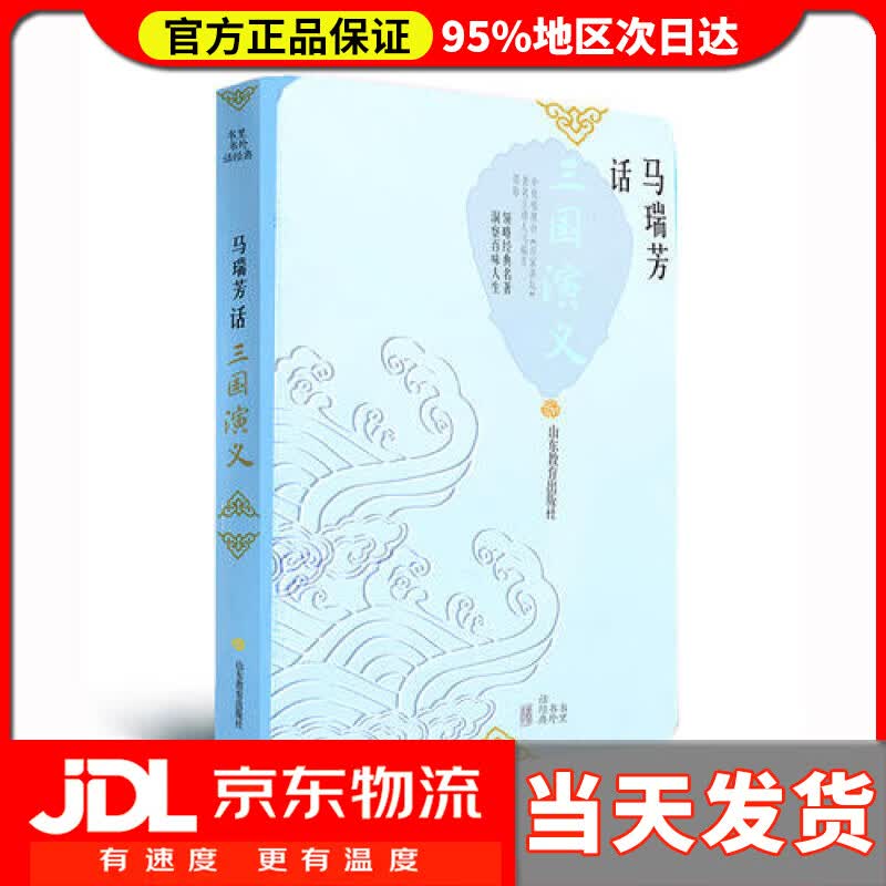马瑞芳话三国演义