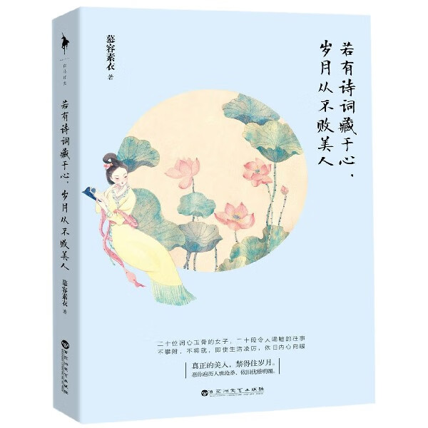 若有诗词藏于心，岁月从不败美人