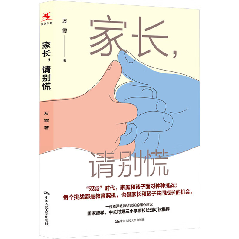 家长,请别慌 图书