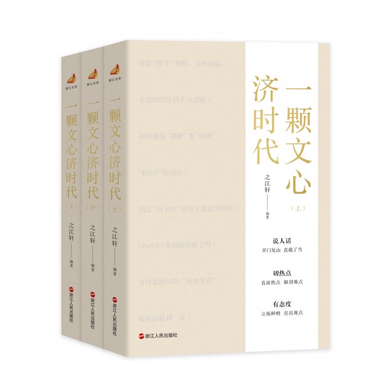 笔墨当随时代第三辑：一颗文心济时代 套装共3册