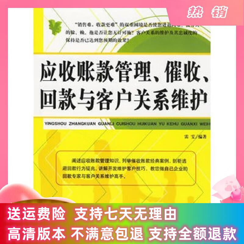 定制款 应收账款管理、催收、回款与客户关系维护