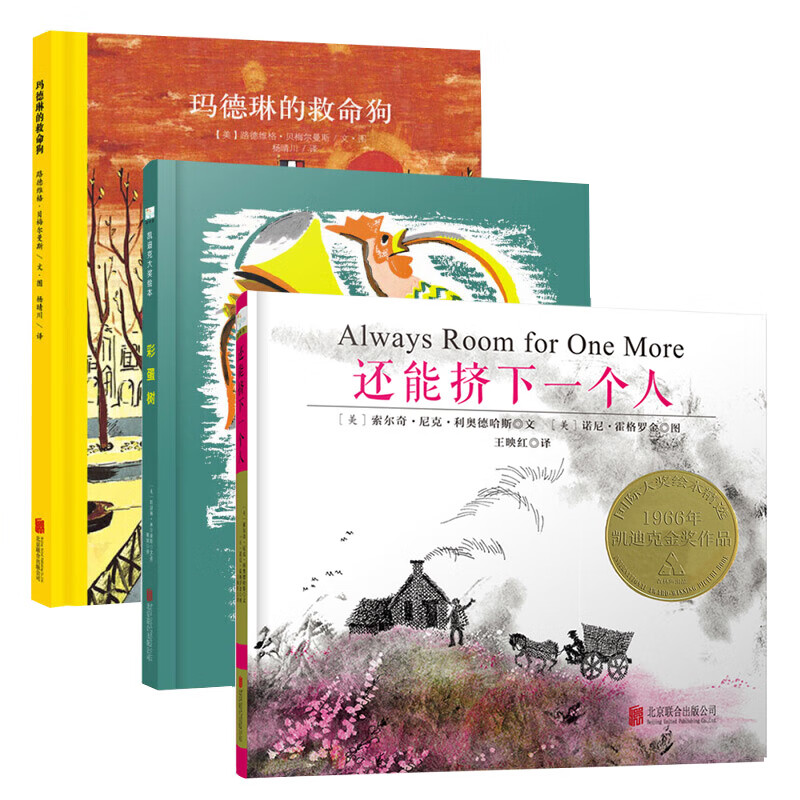 凯迪克金奖绘本系列：还能挤下一个人+彩蛋树+玛德琳的救命狗(套装全3册) 3-6岁 童立方出品