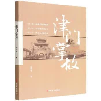 【S】津门掌故周利成中国文史出版社9787520538411