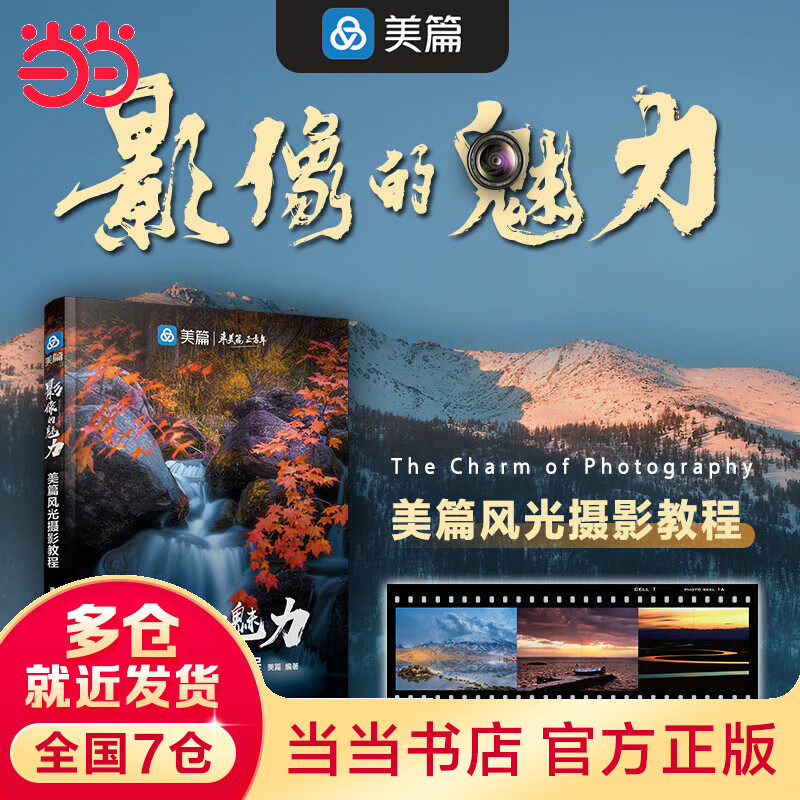 影像的魅力 美篇风光摄影教程