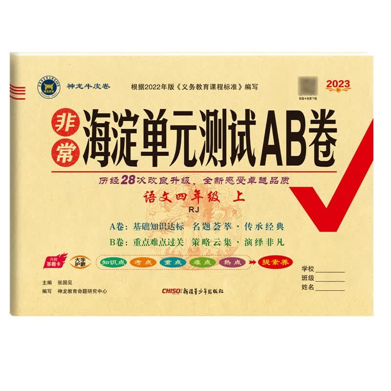 2023秋 海淀单元测试AB卷 四年级语文数学英语上册人教版 外研北师大 2023秋四年级语文上册人教版