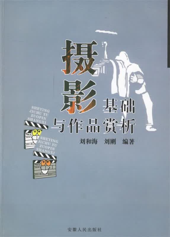 摄影基础与作品赏析