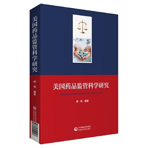 美国药品监管科学研究【好书】
