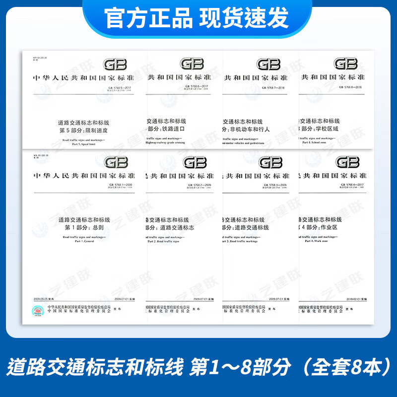 【建工社直发】建工社 新版GB5768.2-2022 道路交通标志和标线第2部分 gb5768-2 中国建筑工业出版社 GB5768-2022全套8本