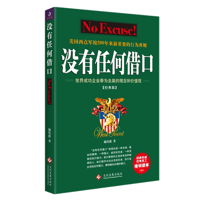 没有任何借口(经典版)