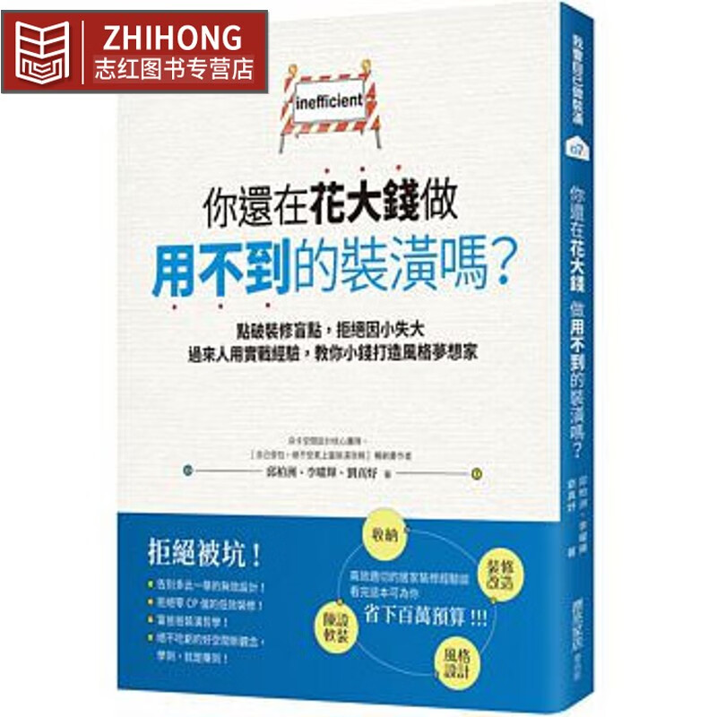 预售 你还在花大钱做用不到的装潢？ 麦浩斯