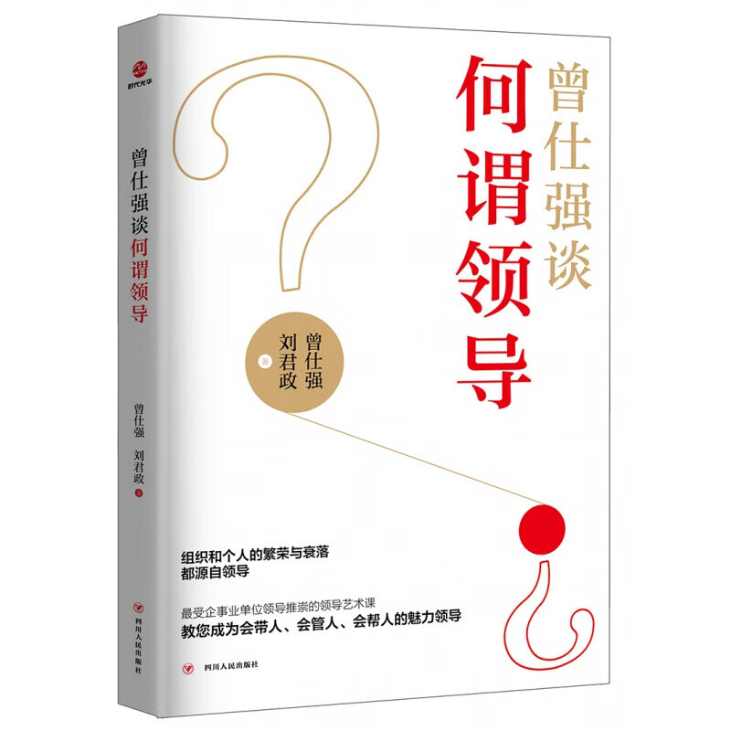 曾仕强谈何谓领导