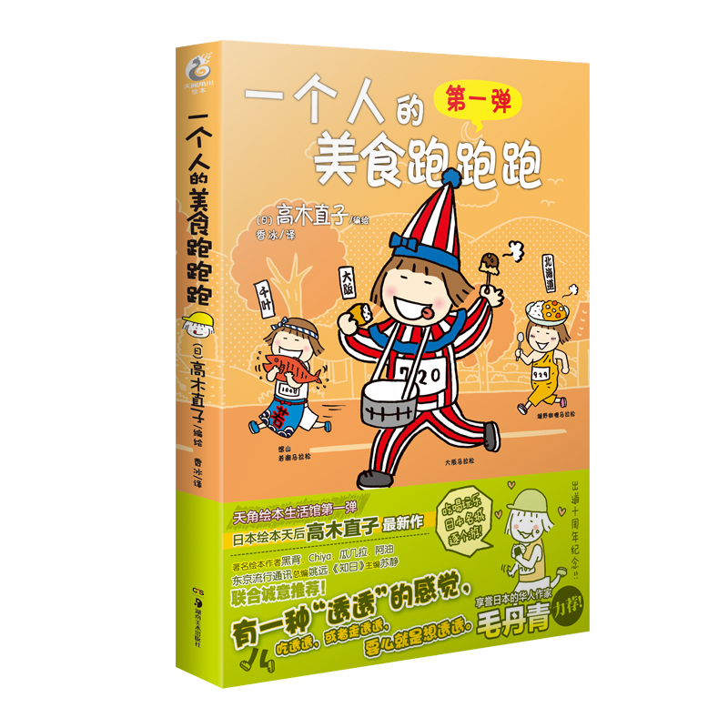 一个人的美食跑跑跑（新版）