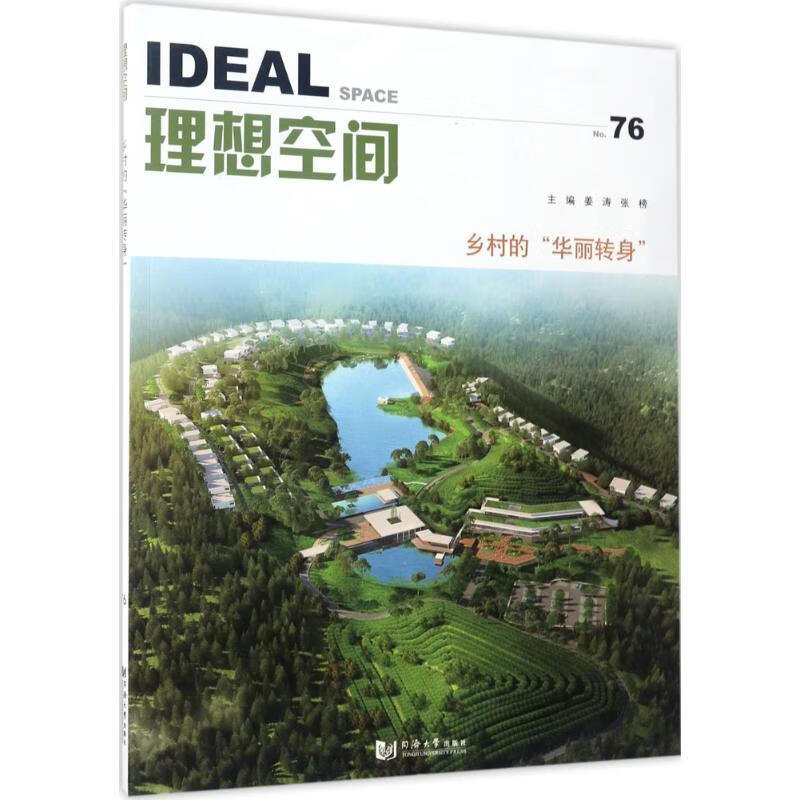 乡村的“华丽转身”