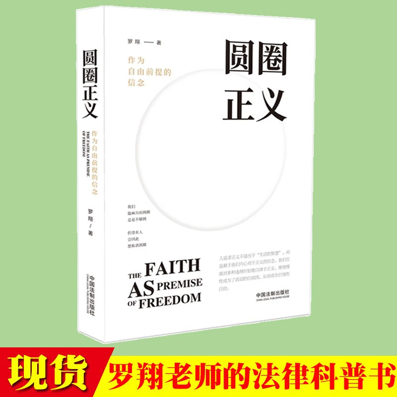 圆圈正义罗翔讲刑法系列书籍6册套装法制的细节 刑法学讲义 刑法罗盘 刑罚的 刑法中的同意制度 法律知识普法书籍 圆圈正义