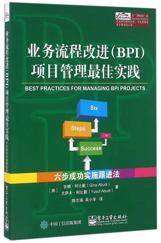 业务流程改进BPI项目管理佳实践