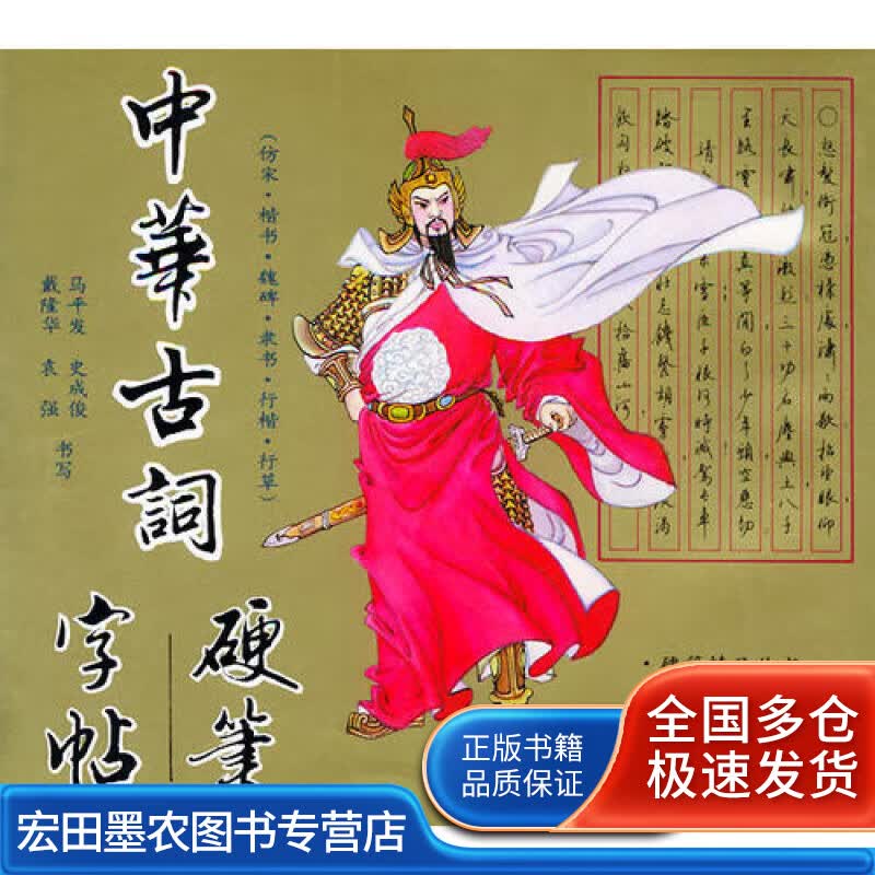 中华古词硬笔字帖【好书】