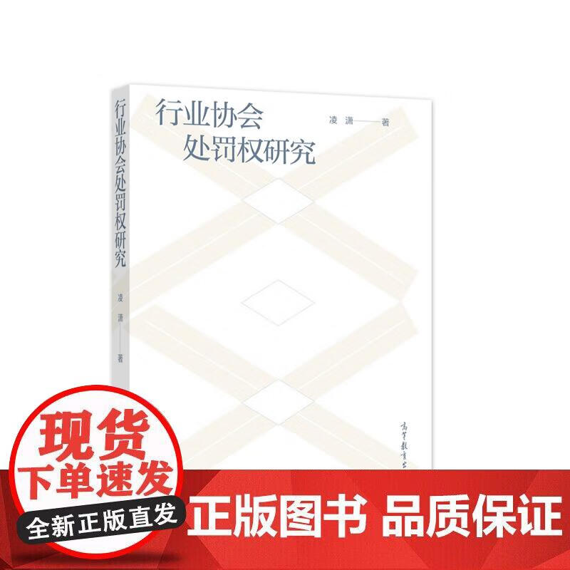 行业协会处罚权研究