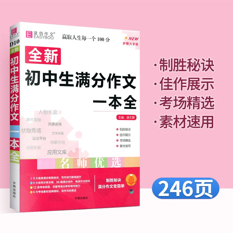 中考满分作文初中生优秀作文获奖作文分类作文初中作文高分范文精选作文辅导易佰作文英语写作范文作文写作模板议论文论点论据论证 初中生满分作文一本全