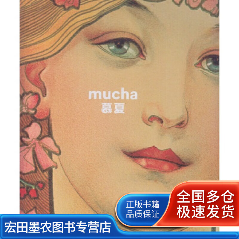 慕夏【特惠】