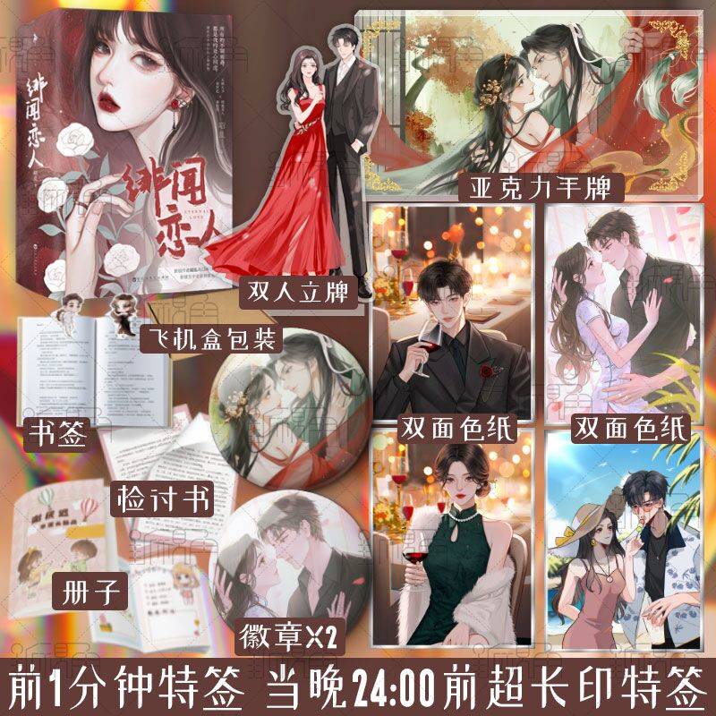 绯闻恋人全2册 昭乱甜蜜之作 梦回青葱校园的浪漫初遇 我花钱雇总裁上恋爱综艺娱乐圈高甜青春小说 新视角图书 绯闻恋人